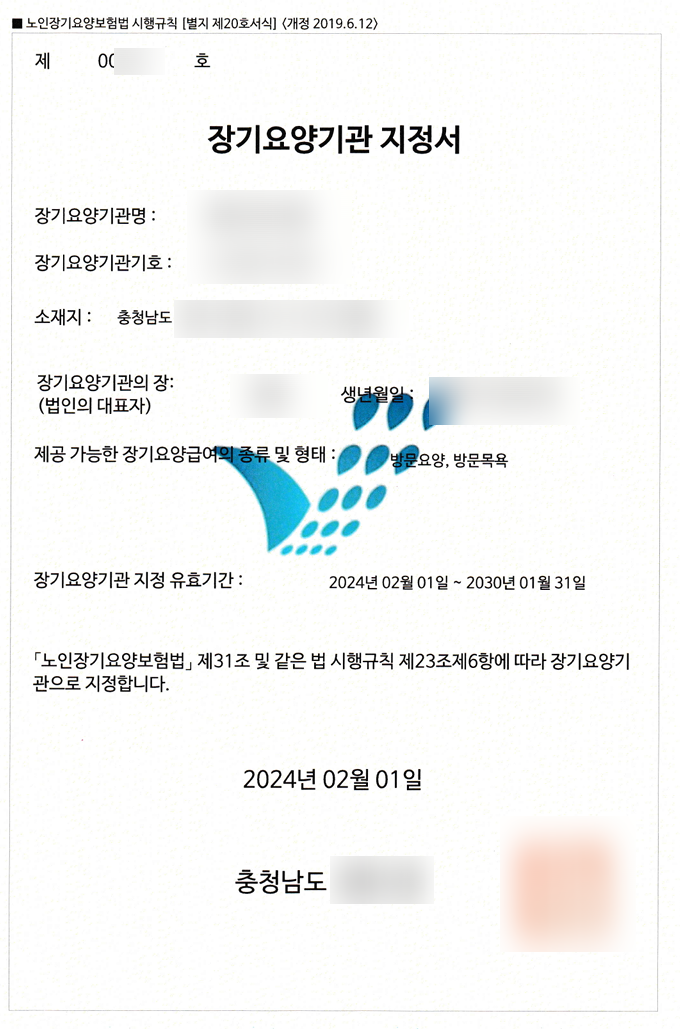 충청남도 보령 재가노인 방문요양센터 사업계획서 운영규정 샘플 양식 등 지정심사 통과 안내보령시 장기요양기관 심사기준표