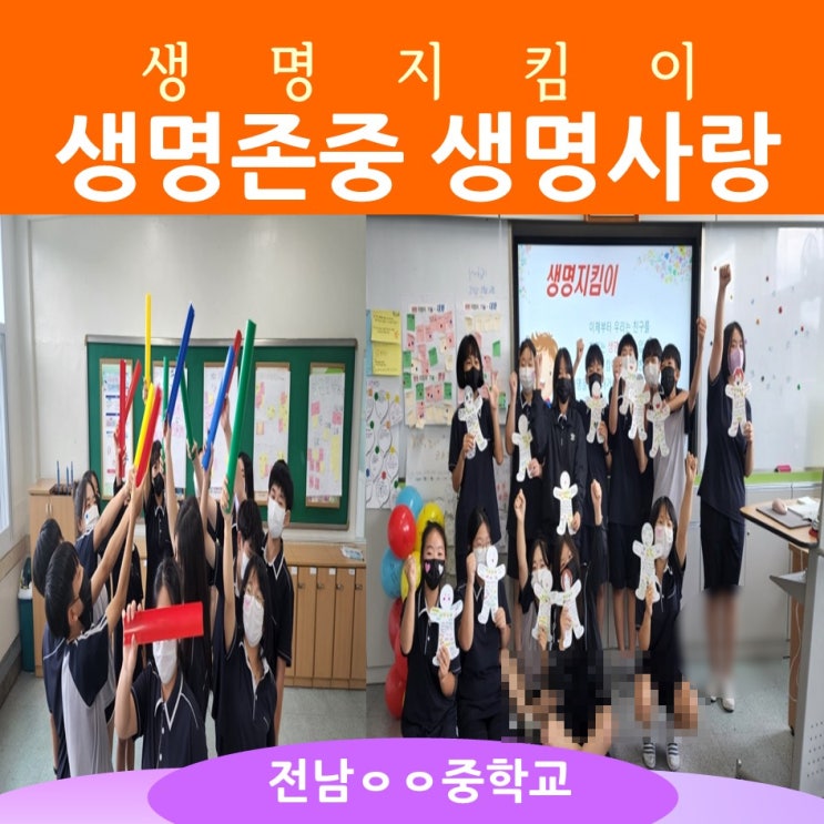 생명존중자살예방교육 부산경남울산전남초등중학생 학교폭력예방인성교육 황인지강사 네이버 블로그