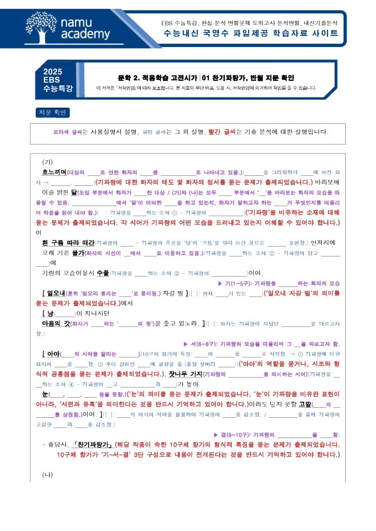 2025 Ebs 수능특강 문학 2 적용학습 01 찬기파랑가 충담사 반월 이양연 사용설명서 연계기출문제 2024 네이버 블로그