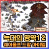 메이플랜드 웨어울프 드랍 아이템 늑대의영역 1 2 사냥터 정옵 정보 메랜 게임 네이버 블로그