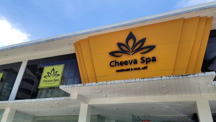 필리핀 세부시티 마사지 추천 치바스파 Cheeva spa : 네이버 블로그