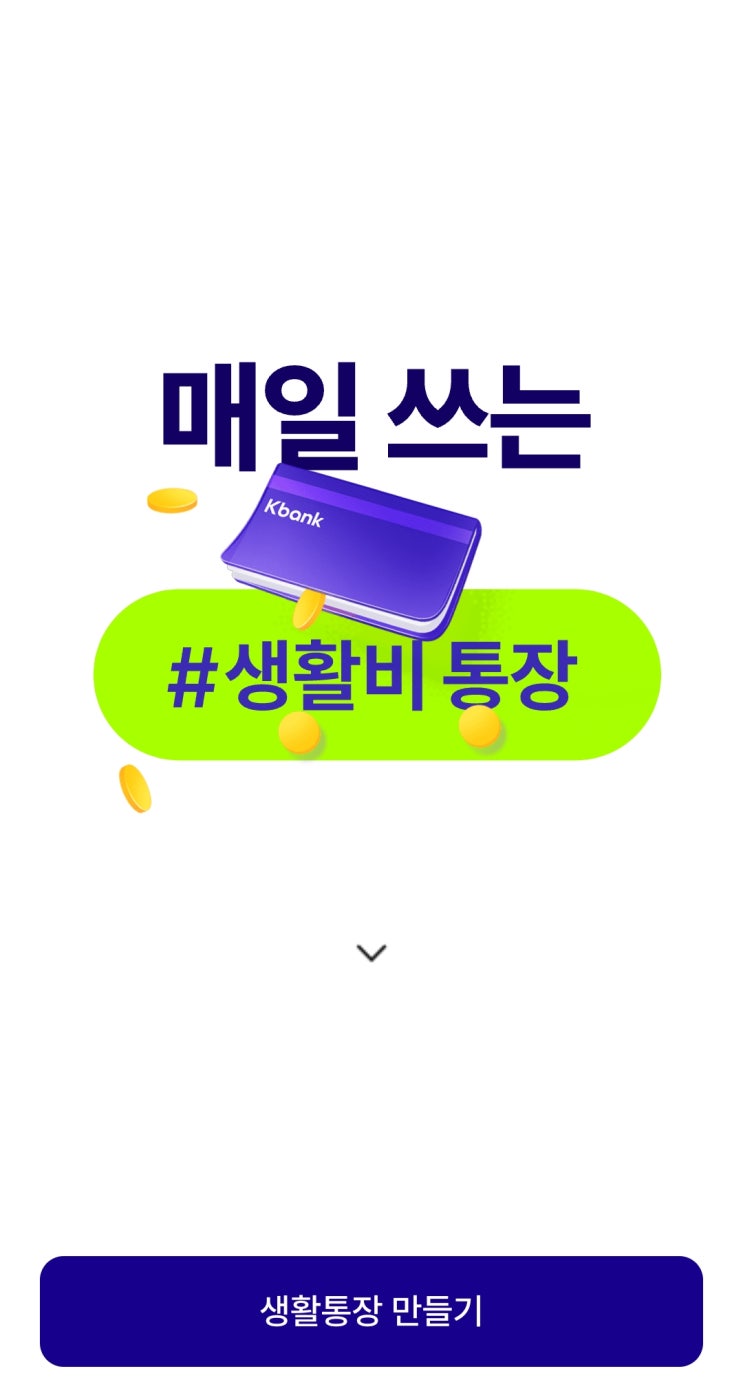 Kbank]케이뱅크생활통장 계좌개설+케이뱅크K패스카드(체크) : 네이버 블로그