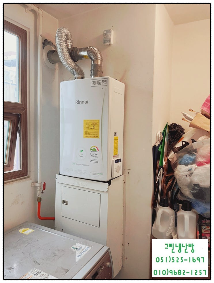 양산 보일러 교체 설치 신기동 우방아이유쉘아파트린나이친환경콘덴싱보일러RC610-22KF 각방시스템 호환하여 설치 포스팅 : 네이버 블로그