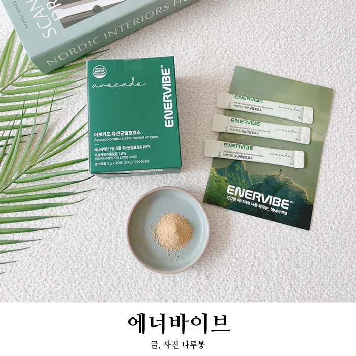 효소 역가수치 임산부 발효효소 효능 꼼꼼히 따져보기 네이버 블로그