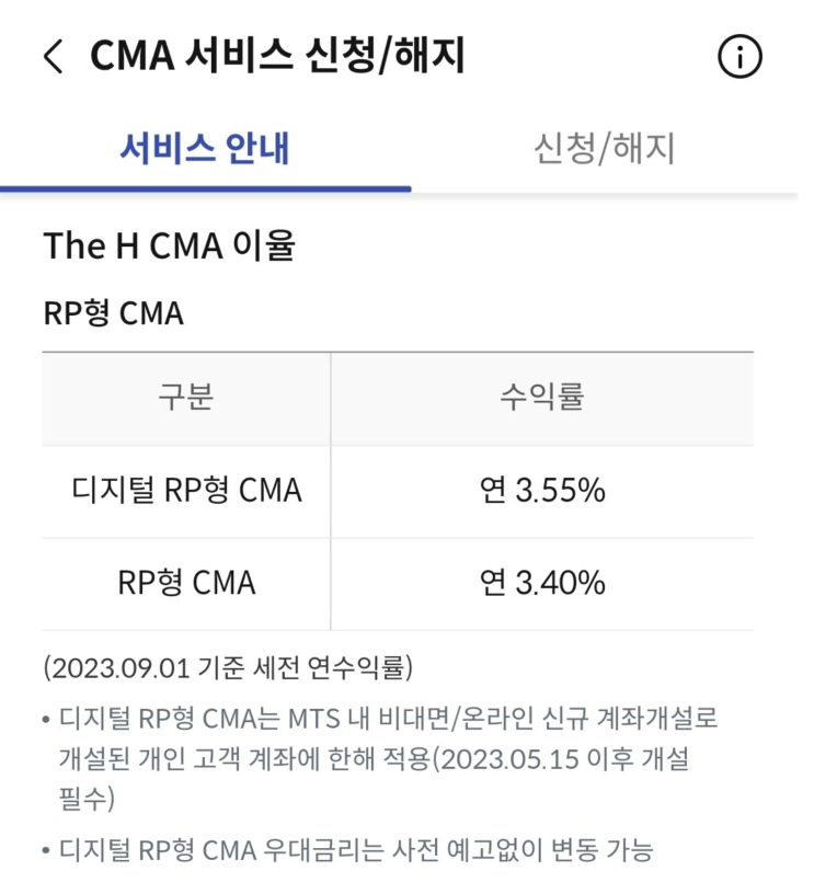 CMA 최고금리 현대차 증권 디지털 RP형 3.55% 금리안내 : 네이버 블로그
