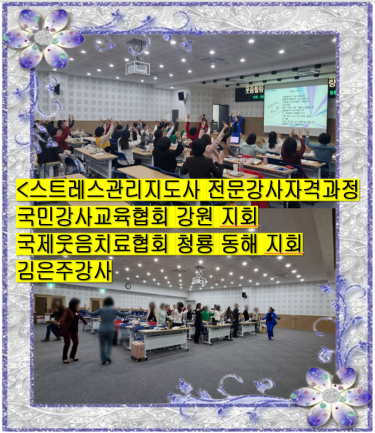 강의스케치 스트레스 없는 사람이 건강할까요 국민강사교육협회 강원지회 스트레스관리교육 대전 충남 세종 청주 충북 직무스트레스