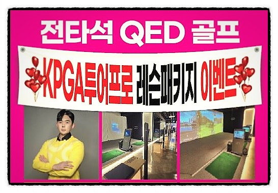 수준이 다른 레슨 실력 내방역골프레슨에서 왜 최고인지를 알려주는 Kpga 투어프로 14년 차에게 배워보세요 빠르게 실력 향상시킬
