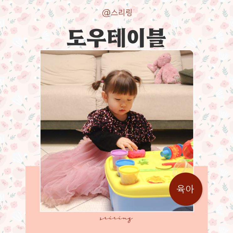 유아장난감 추천 마이리틀타이거 클레이 촉감놀이 도우테이블 네이버 블로그