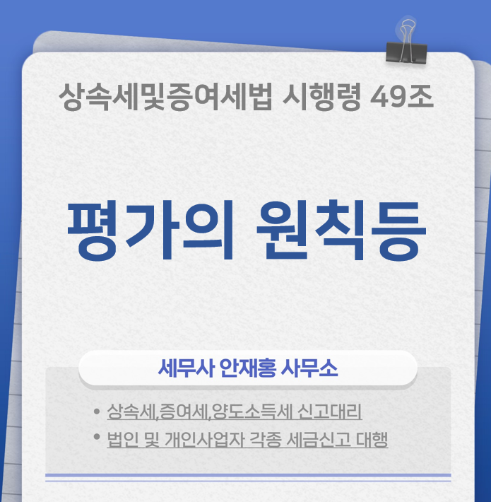 상속세무사 상속세를 신고마감기한까지 기다리지 않고 신고하는 것이 좋을수도 있습니다상속재산가액을 경정한 조세심판사례 소개