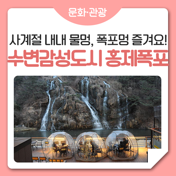 서울 봄나들이 명소로 추천 도심 속 힐링 공간 서대문 홍제폭포는 변신 중 네이버 블로그