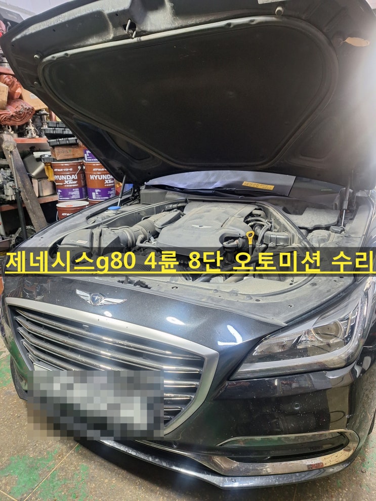 제네시스g80 4륜 8단 오토미션 수리, p074100 토크컨버터클러치 시스템off-고, 열받으면 전후진 불량, 냉간시 전후진 유압 지연및 충격 발생, : 네이버 블로그