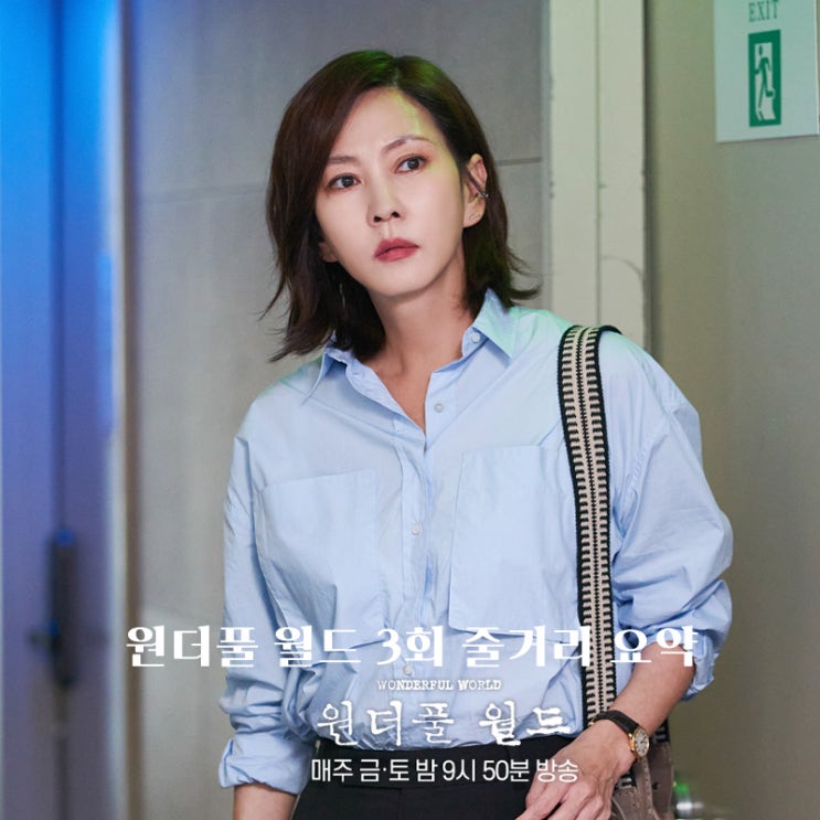 드라마 원더풀 월드 3회 줄거리 및 예고 수현에게 사진을 보낸 사람 네이버 블로그