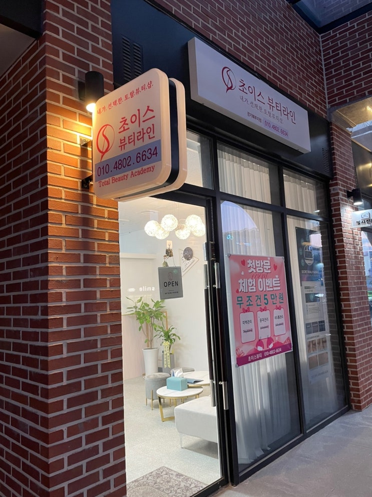 김포 구래동 초이스뷰티 1인 피부관리 전문점 봄 맞이 피부 재생관리 콜드and핫플라즈마 관리 후기 네이버 블로그