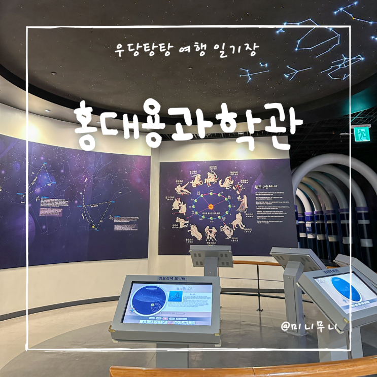 천안 아이와 가볼만한곳 홍대용 과학관 천체투영관 태양 관측 예약 입장료 정보 네이버 블로그
