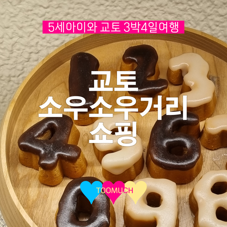 교토 소우소우 거리 소우소우 쇼핑리스트 네이버 블로그