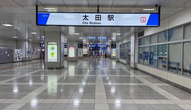 양성길의세계여행, 일본여행편 .. 오타역, OTA station (太田駅, 태전역) : 네이버 블로그
