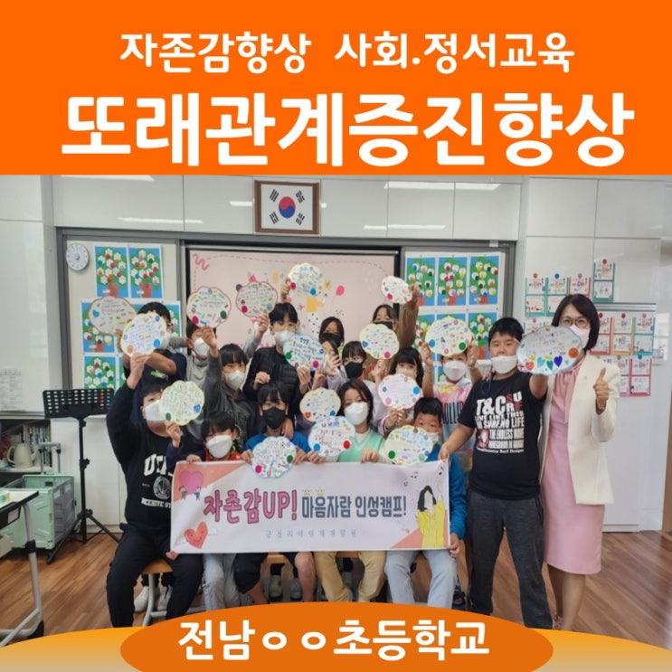 초등중학생회복탄력성 생명존중자존감향상교육 인성리더십 또래관계증진 경남부산경북울산광주전남 황인지강사 네이버 블로그