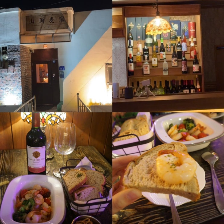 [당진 와인바] 읍내동 데이트하기 좋은 산정맥가! 솔직후기 : 네이버 블로그
