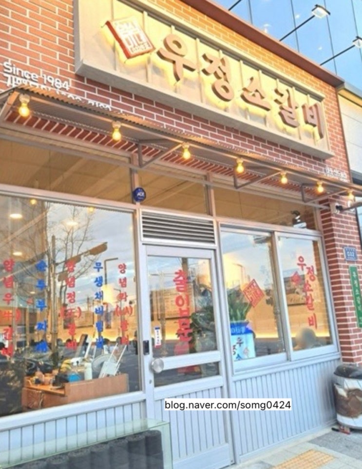 홍성 맛집 추천 홍성 고깃집 추천 홍성 소고기 맛집 추천 내포 소갈비 맛집 영삼이네 우정 소갈비 내포 신도시점 네이버 블로그