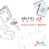 오산 세교 수학학원 조이수학에서 초2 연산 마스터 과정을 알려드립니다 네이버 블로그