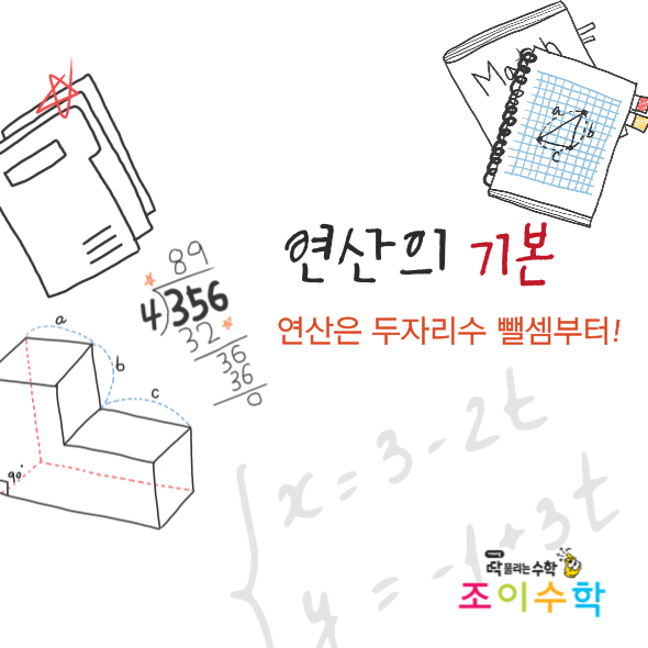 오산 세교 수학학원 조이수학에서 초2 연산 마스터 과정을 알려드립니다 네이버 블로그