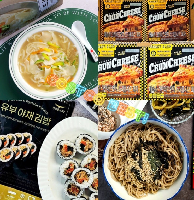 코스트코 추천 음식 BEST 세일 : 네이버 블로그