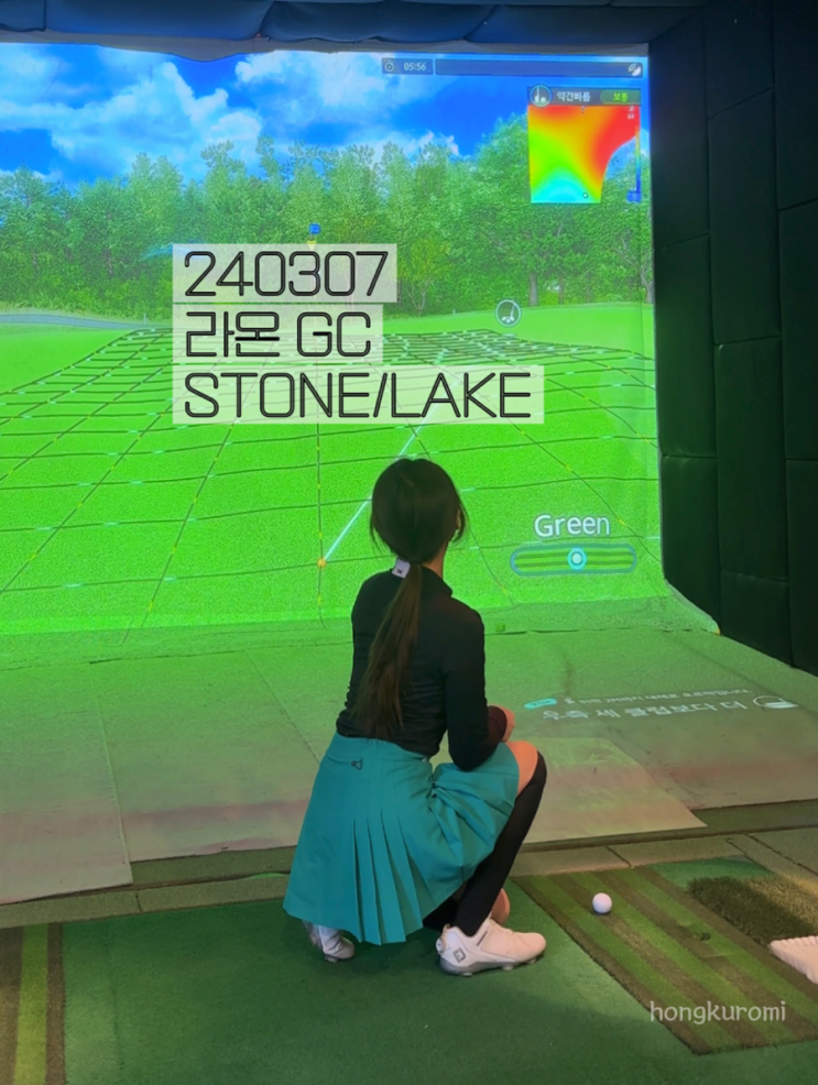 240307 / 라온 GC - STONE/LAKE / 새로 산 말본치마💚 : 네이버 블로그