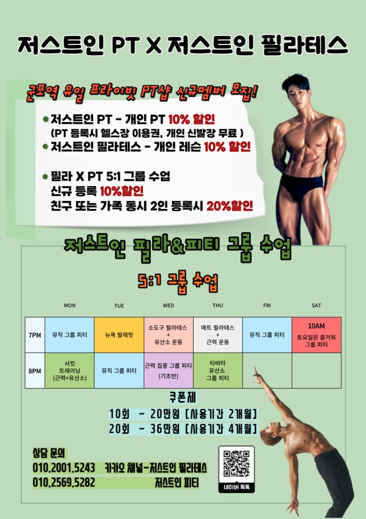 군포 필라테스 X 피티 봄맞이 이벤트 개인 레슨 그룹 피티 다양한 프로그램 다이어트 체형 교정 전문 네이버 블로그