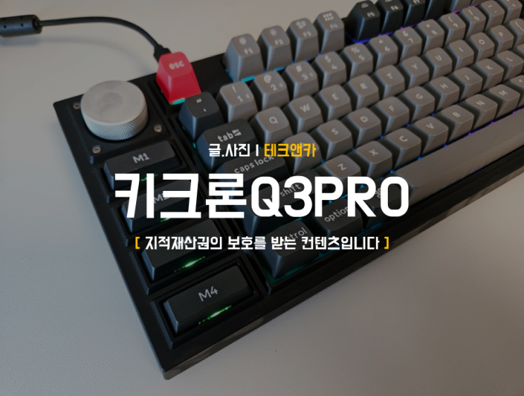 키크론 키보드 Q3 PRO SE 풀알루미늄 후기 : 네이버 블로그