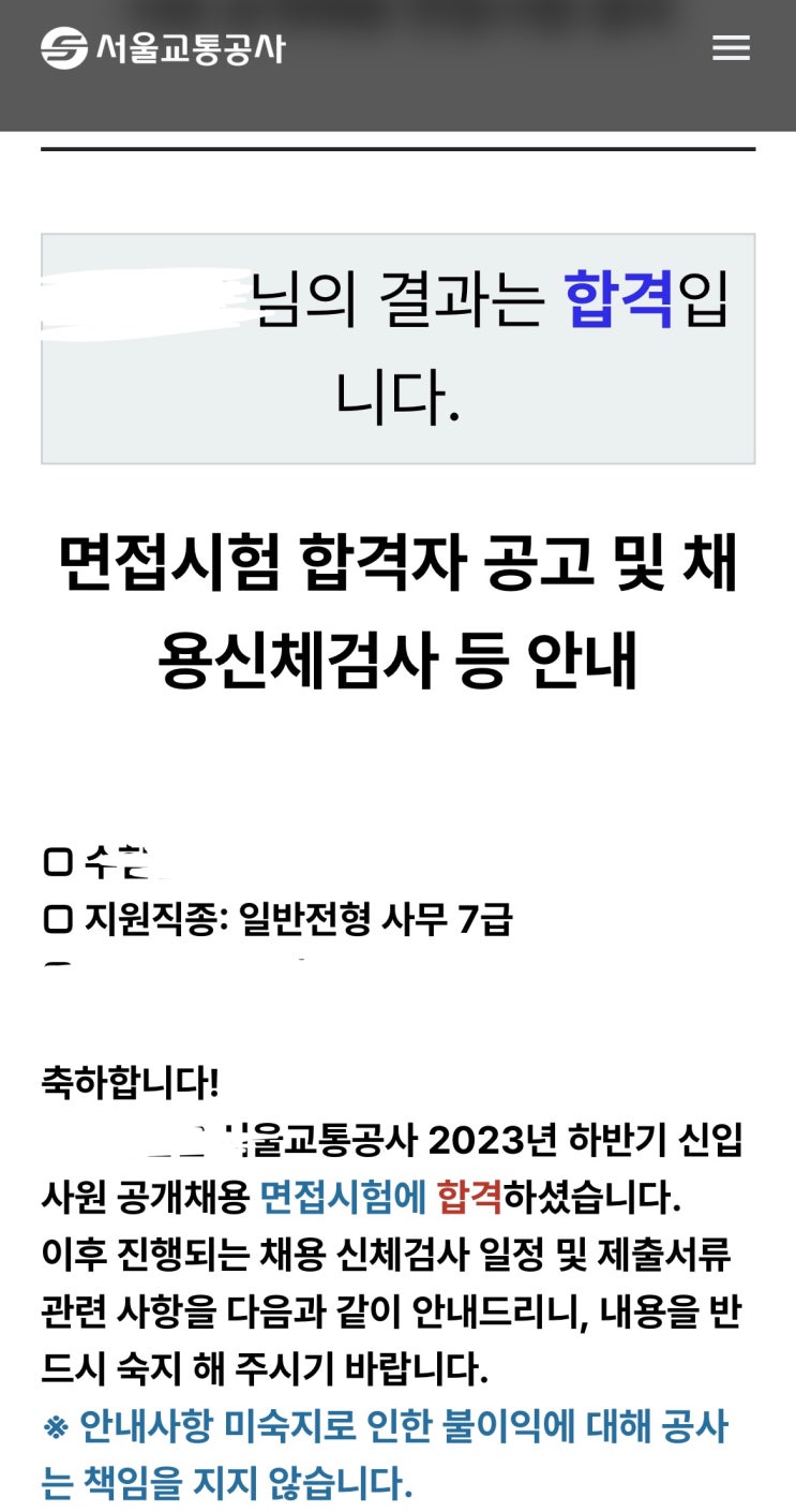 457DEEP 3월 1주차 합격 LIST(서울교통공사, 신용보증기금, IBK기업은행, 산업인력공단, 광동제약, 현대로템) : 네이버 블로그