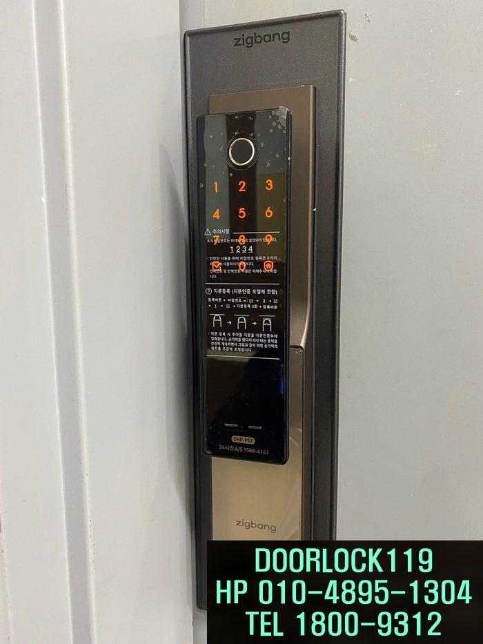 (직방지문인식도어락P52F,신촌도어락)서대문구 신촌동 연세대학교 직방지문인식푸시풀디지털도어록 SHP-P52F설치(홍은동도어락,최신형푸시풀지문도어락) : 네이버 블로그