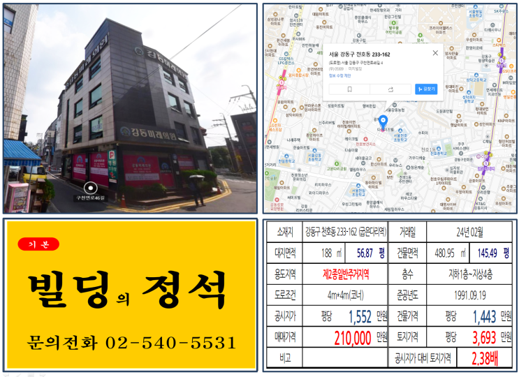 강동구 천호동 20억 메디컬 빌딩 실거래가 조회 천호동 233 162 굽은다리역 21억 원 평당 3693만 원