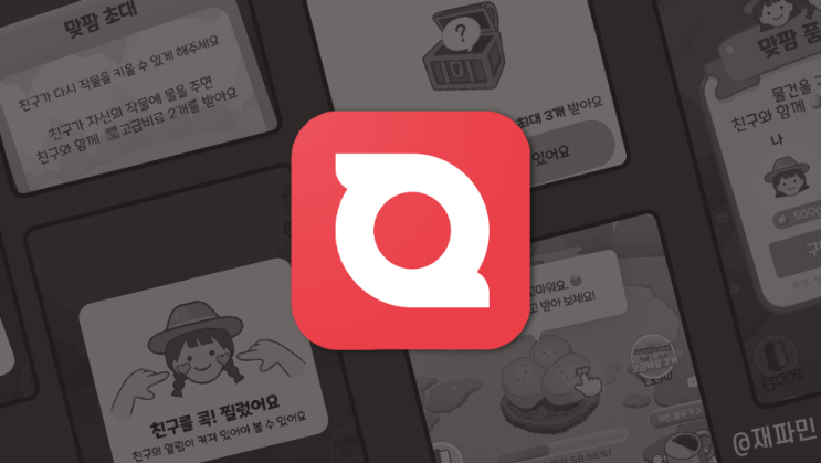 올웨이즈 올팜 맞팜 방법 친구초대 추가 삭제 네이버 블로그