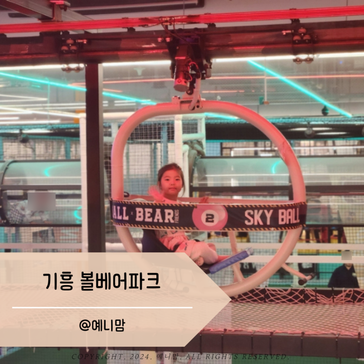 기흥 대형 키즈카페 용인 볼베어파크 할인 종일권 후기 네이버 블로그