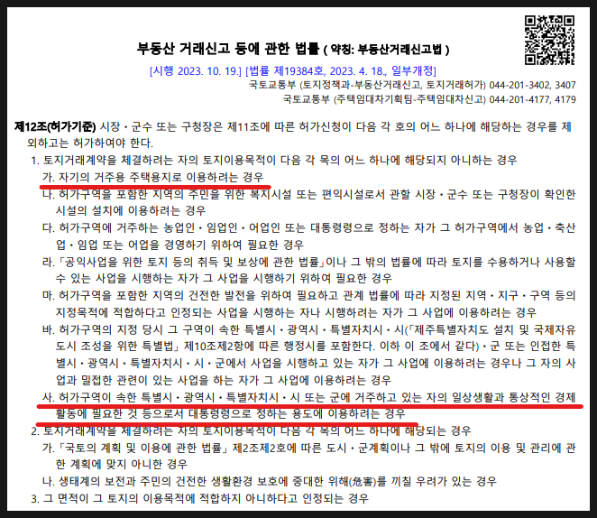 주택임대사업자로 재개발토지거래허가구역 접근하기 네이버 블로그