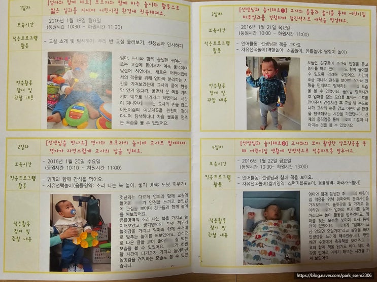 현실남매도 겪어 본 어린이집 신입영아초기적응2014년~2016년 네이버 블로그