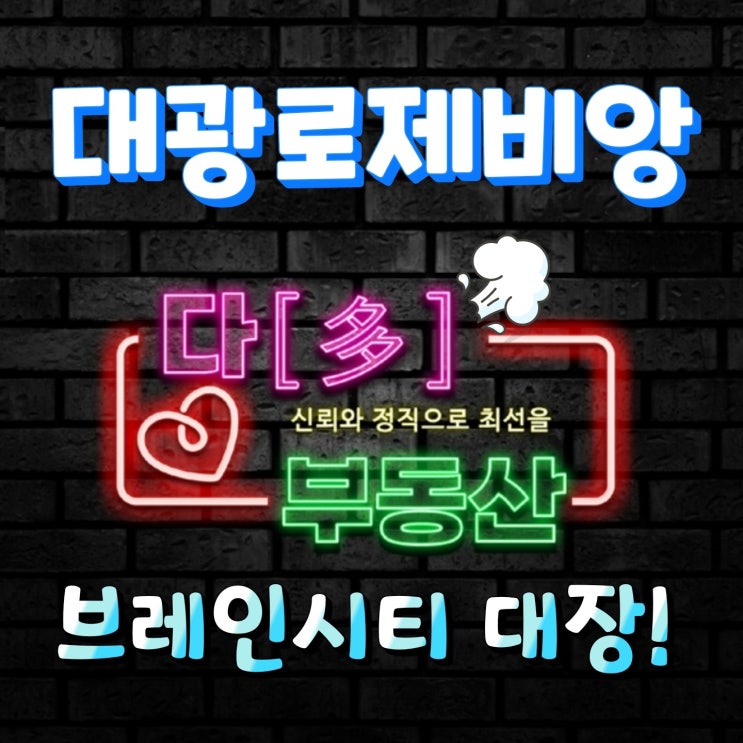브레인시티 대광로제비앙 그랜드센텀 대장아파트 분양 정보입니다 네이버 블로그