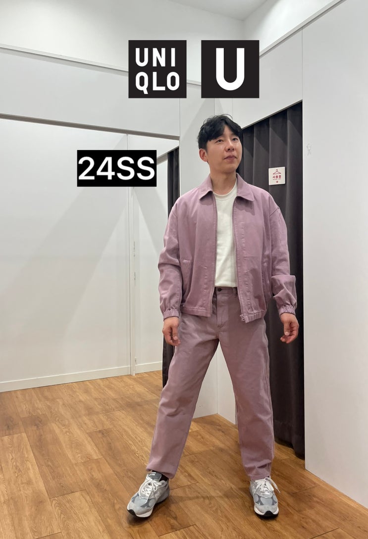 유니클로 U 신상 24SS 퍼플 집업블루종&와이드핏컬러진 남자 입어보기 착샷 : 네이버 블로그