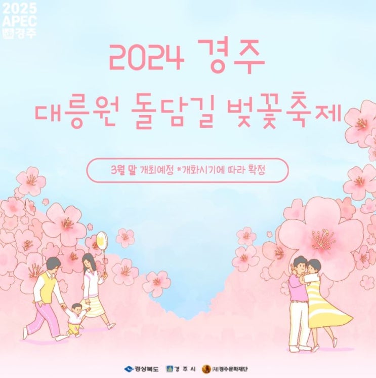 2024 경주 대릉원 돌담길 벚꽃축제 벚꽃코인 공연 정보 3월 봄축제 꽃구경 나들이 가볼만한곳 네이버 블로그