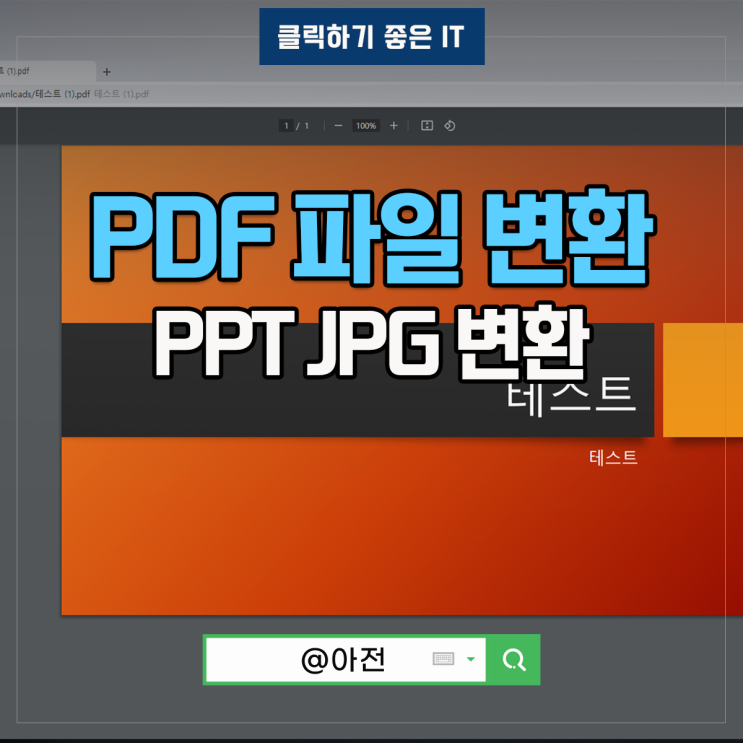 JPGPDF변환 PPT PDF jpg 변환 ILOVEPDF 로 깔끔하게 : 네이버 블로그