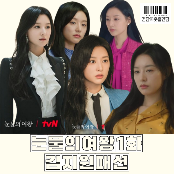 눈물의여왕 1화 김지원 패션 귀걸이 셔츠 자켓 치마 벨트 가방 핑크셋업 잠옷 셔츠 트위드자켓 옷 정보 네이버 블로그