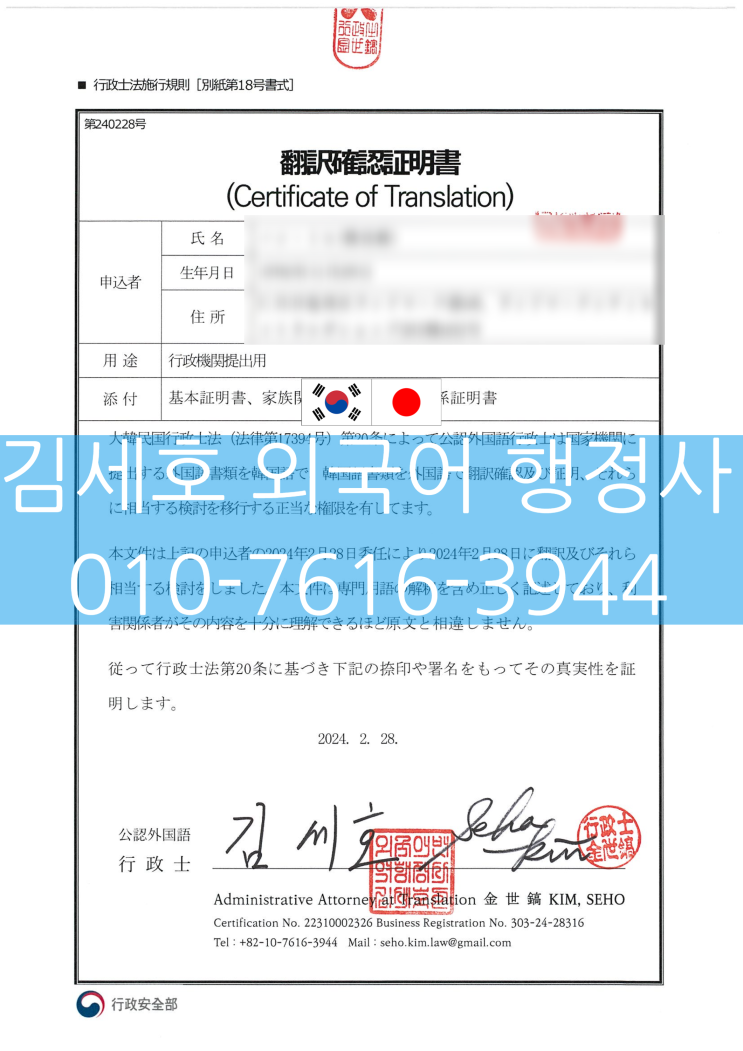 한국 일본 국제결혼 혼인신고 또 성사시킨 사랑의 오작교 김세호 외국어 번역 행정사 일본어 영어 Feat 국제결혼 이제는