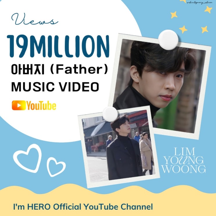 임영웅 유튜브 아버지 (Father) MV 1900만뷰 최고의가수 : 네이버 블로그