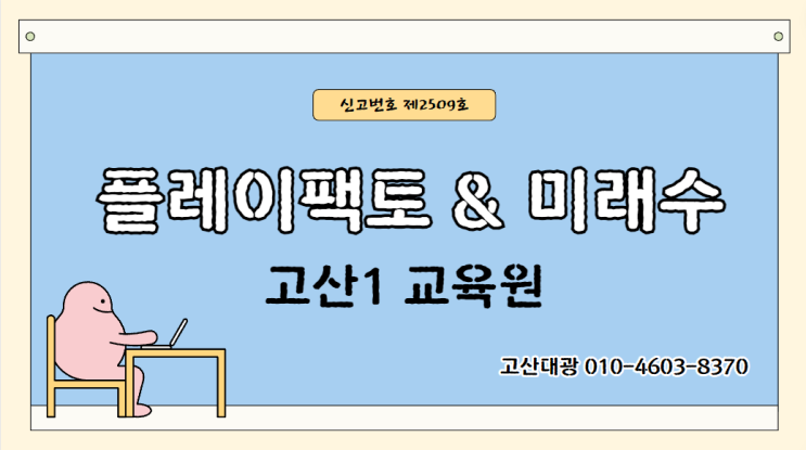 고산동 훈민초등학교 고산초등학교 수학 학원 찾으세요 네이버 블로그