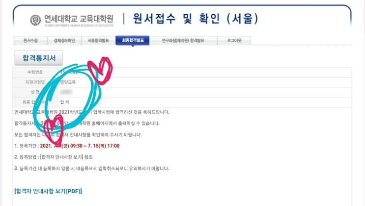 영양교사가 되기 위한 첫걸음 연세대학교 교육대학원 영양교육전공1 네이버 블로그