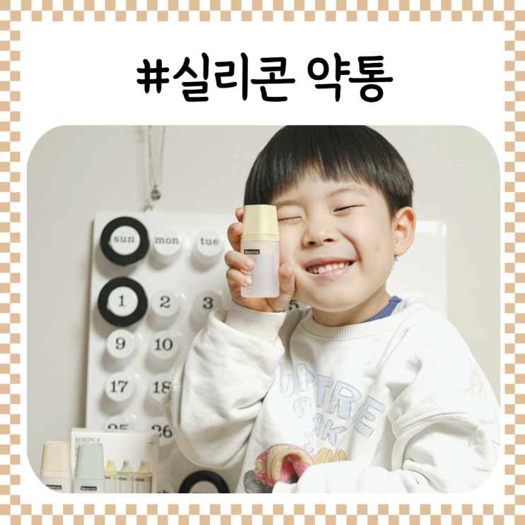 아기약먹이기 육아필수템 실리콘 약병 베베픽 약통 추천 네이버 블로그