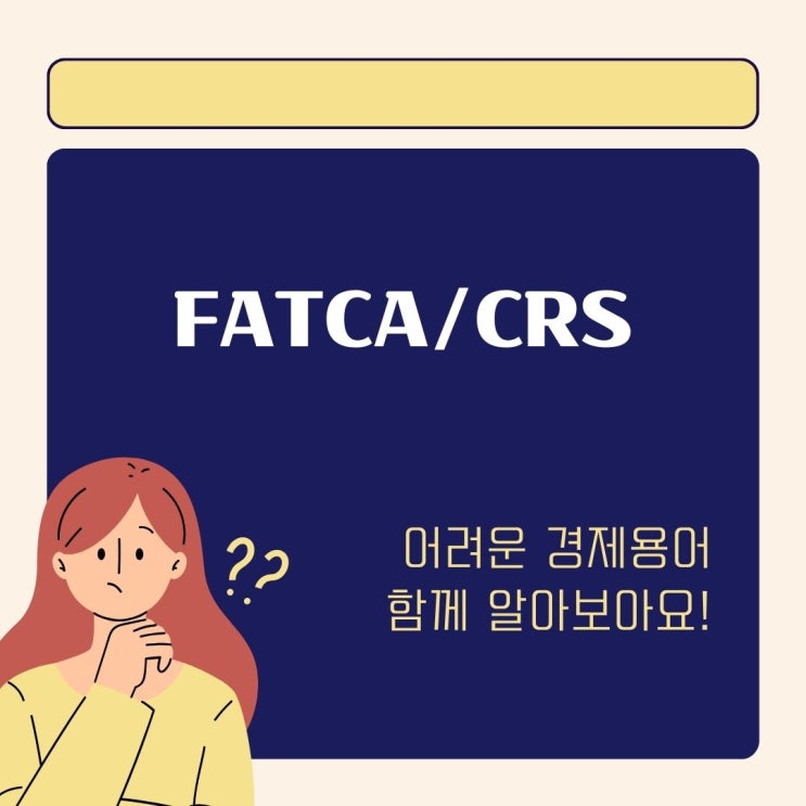 FATCA/CRS는 무엇인가? : 네이버 블로그