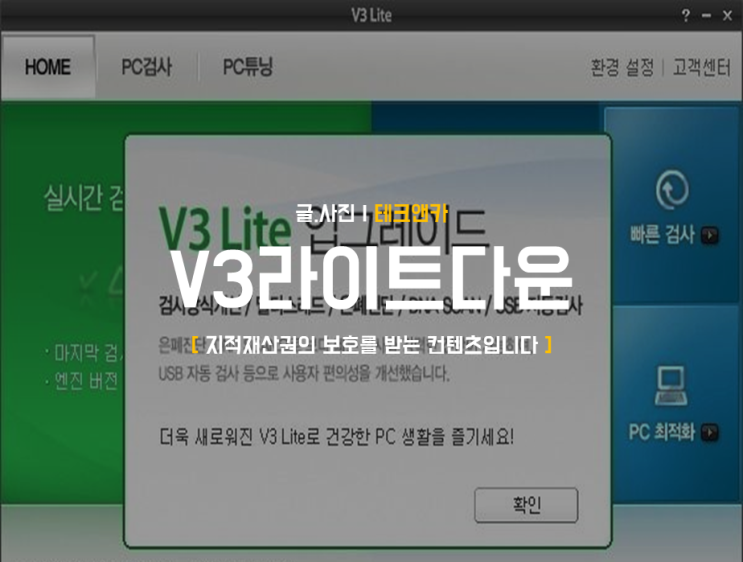 v3 lite 안랩(ahnlab) 무료 백신 다운로드 : 네이버 블로그