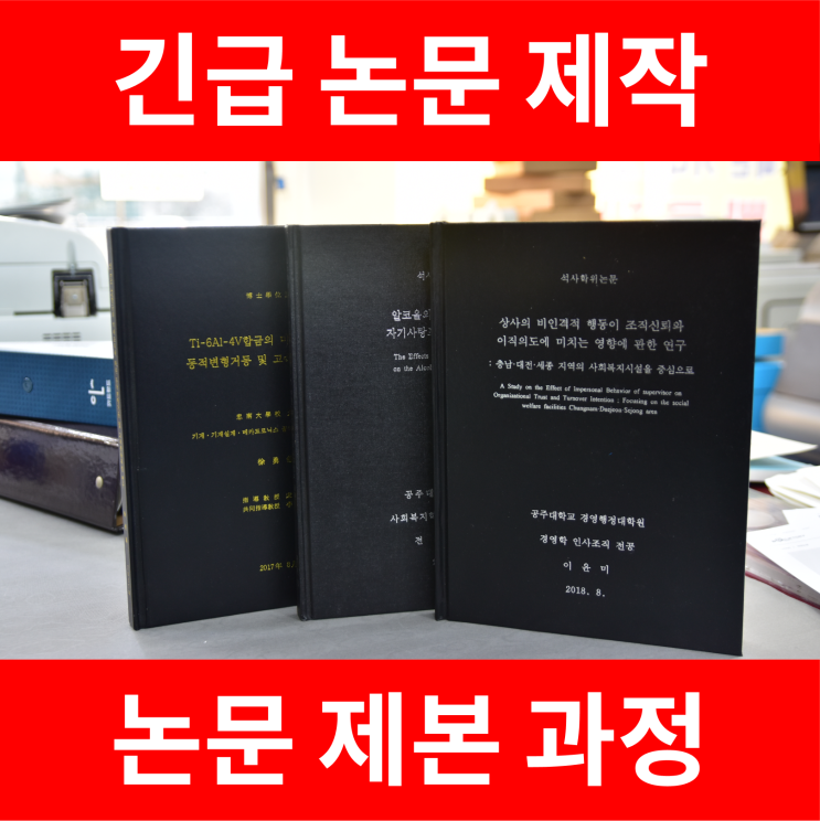 대전세종 논문 제본 논문 제작 과정 빠른 논문 해외 논문 긴급 논문 제작 네이버 블로그