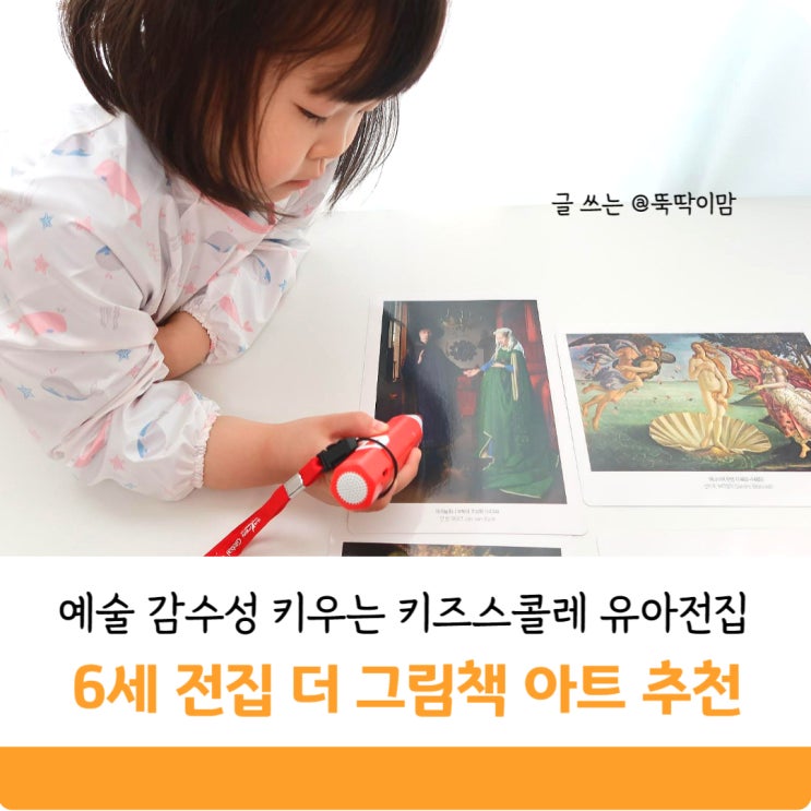 6세전집 키즈스콜레 더 그림책 아트 유아책 미술놀이 가능한 유아전집 네이버 블로그